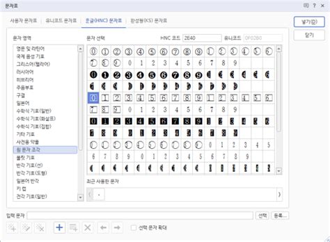 한글 원 문자 네모 숫자 입력 방법 글자 겹치기 문자표 조각 네이버 블로그