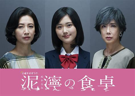テレ朝POST 10月スタート泥濘の食卓に多彩なキャスト参戦原菜乃華戸田菜穂筒井真理子ら実力派が集結