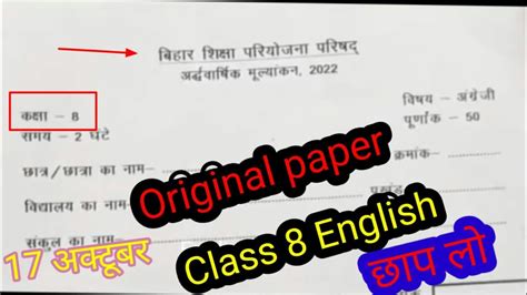 Class 8 English Half Yearly Exam Paper 2022 Class 8 English Paper