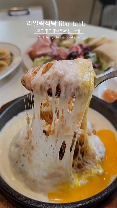 라일락식탁 치즈가 거미줄같이 늘어나는 동대구역맛집 라일락식탁 다녀왔어요 👀 브런치러버인 친구들을 둔 저는 이미 입소문나서 유명한 곳이라던데 벌써 아시는 분들은