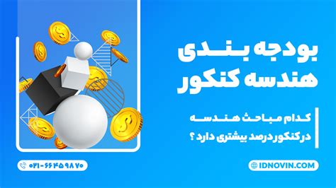 بودجه بندی هندسه کنکور 1402 مباحث تست خیز هندسه برای کنکور