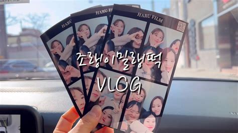 Vlog 오랜만에 만나도 어색하지 않은 내사람들 ️ 먹방 일상 여행 브이로그 청주여행 성수호동 메기
