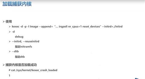 Openeuler Kernel 技术分享 第1期 Kdump 基本原理、使用及案例介绍openeuler Kdump Csdn博客