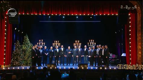 „მიმღერეს“ საახალწლო კონცერტი ცედური მრავალჟამიერი Youtube