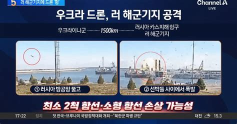 러 해군기지에 ‘펑우크라 드론 공격