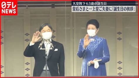 【天皇陛下】63歳の誕生日 皇后さまと上皇ご夫妻へ挨拶 仙洞御所を訪問される │ 【気ままに】ニュース速報