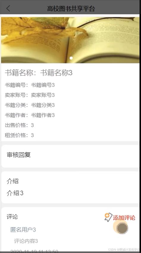基于ssmvue高校图书共享平台开题报告程序论文java Csdn博客