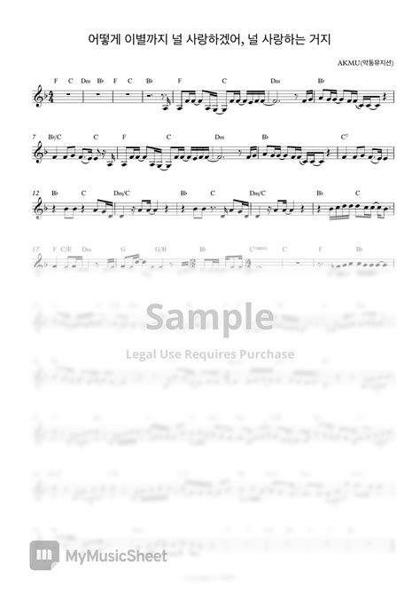 Akmu 악동뮤지션 어떻게 널 이별까지 사랑하겠어 널 사랑하는 거지 แผ่น By Ooozu