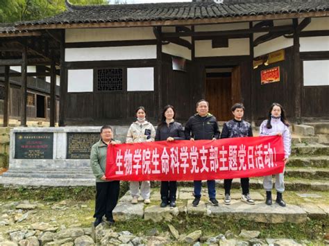 生命科学党支部开展乡村振兴有你我主题党日活动 湖南大学生物学院