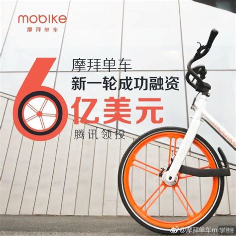 創歷史紀錄！摩拜單車完成e輪超6億美元融資 每日頭條