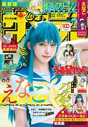 『週刊少年サンデー 2022年40号（2022年8月31日発売） [雑誌] Kindle 』｜感想・レビュー 読書メーター