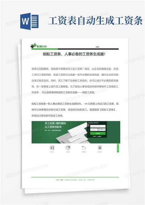 蚂蚁工资条人事必备的工资条生成器word模板下载编号qyxaybxr熊猫办公