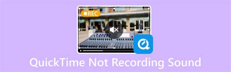 如何修复 Quicktime 无法录制声音（另见其他解决方法）