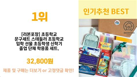 입학준비물 추천 Best 3 올해 새학기선물순위 3ㅣ추천템ㅣ생활 꿀템ㅣ Youtube