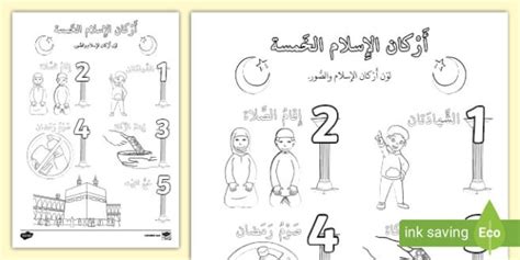 نشاط تلوين أركان الإسلام الخمسة الدراسات الإسلامية