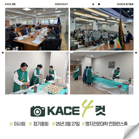 2025년 제1차 이사회 및 제6차 정기총회25327 한국지역사회교육협의회 연합kace연합