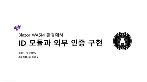 Blazor에서 카카오톡 로그인 Api 설정 🌐 Aspnet Blazor Iis 웹 Qanda 닷넷데브