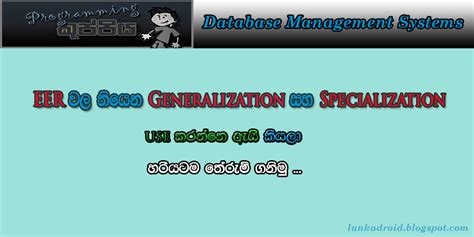 Dbms Sinhala Tutorial Part 08 Er Diagram Vi Generalization And Specialization ~ Lankadroid