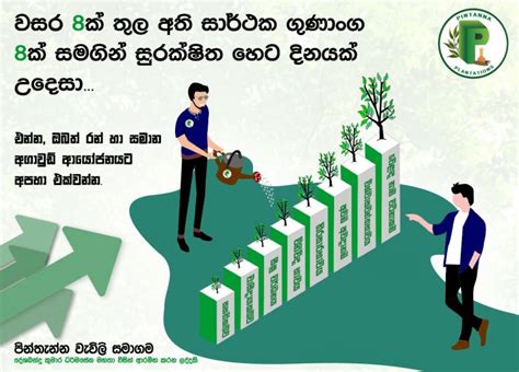හුස්ම බෙදන රූස්ස ගස් අහස උසට ලොකු වෙන්න නම් බරට ඵල දරන්න නම් හිසට සෙවණ දෙන්න නම් සරු පසක් හොඳ