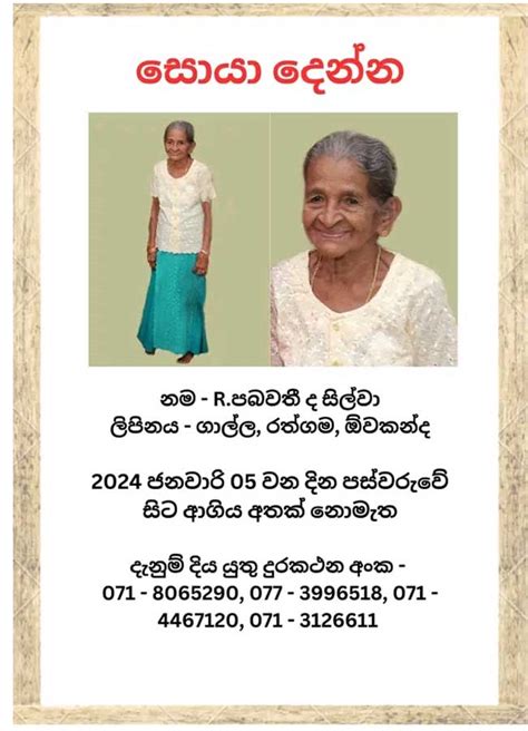 මේ අම්මා දැක්කොත් ඉක්මණින් දැනුම්දෙන්න Elakiri