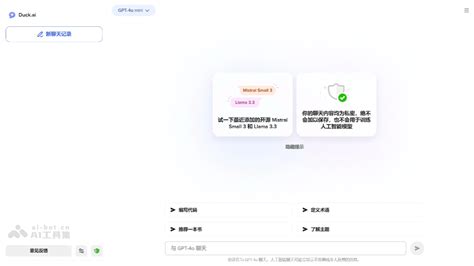 Duckai Duckduckgo 搜索引擎推出的免费 Ai 聊天机器人ai导航站