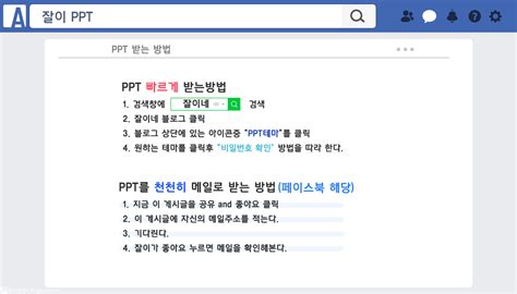 잘이ppt 페이스북 버전ppt템플릿을 만들어보았다 오늘도 여전히 페북은 어렵다 내용창에 F를