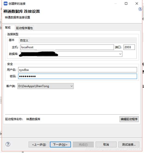 神通数据库连接问题神通数据库连接不上服务器 Csdn博客 神通数据库连接问题神通数据库连接不上服务器 Csdn博客