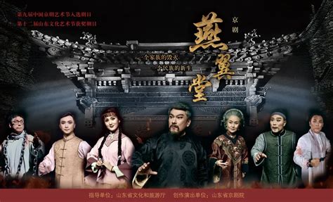 国粹京剧 《燕翼堂》全国巡演首站临沂大剧院