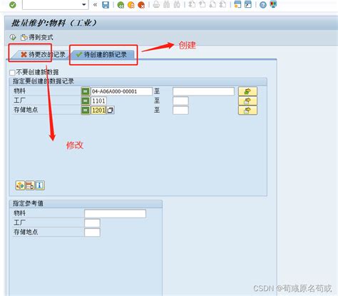 sap tcode： mmsc mass做批量mmsc维护物料库存地点和仓位 sap mmsc csdn博客