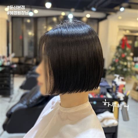 대전미용실 하루헤어 둔산동미용실 은행동미용실 쉐도우펌 하루헤어1호점 둔산본점 혜정원장님 전체적으로 풍성하고 입체감있는 볼륨감을 채워 주고 자연스러운 컬이 잡혀