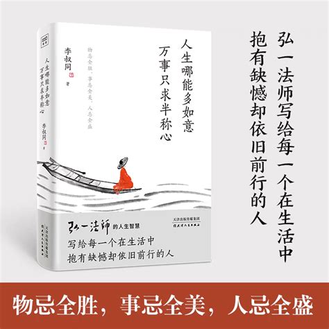 Jual Buku Ren Sheng Na Neng Duo Ru Yi Wan Shi Zhi Qiu Ban Cheng Xin How Can Life Be So Perfect