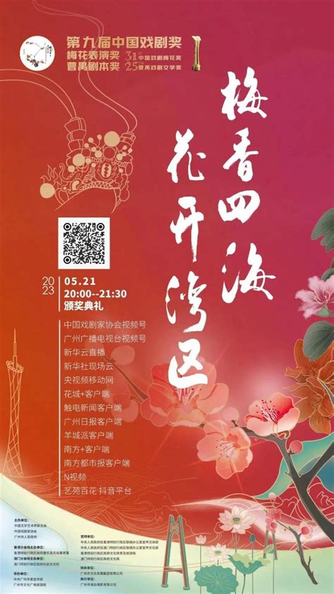 第九届中国戏剧奖·梅花表演奖（第31届中国戏剧梅花奖），揭晓！腾讯新闻