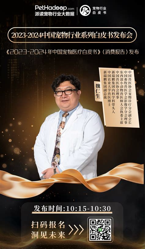 4大白皮书全系发布，2023 2024中国宠物行业系列白皮书发布会精彩内容全揭秘！ 大数跨境