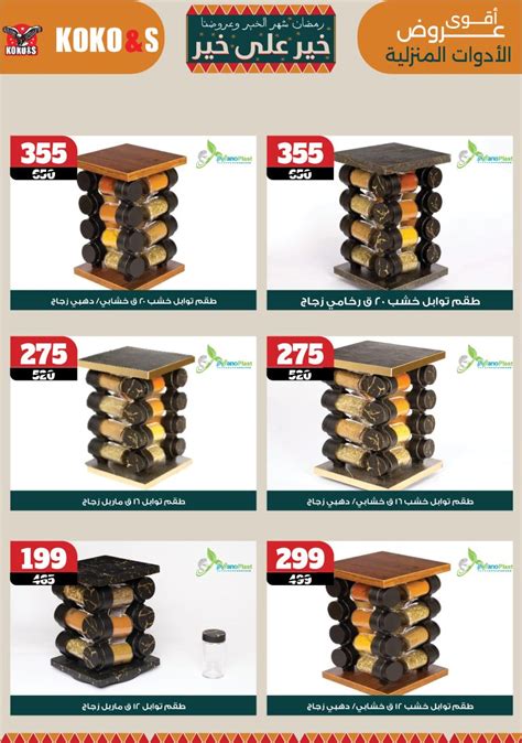 ‎كوكو اند اس فرع كوكو اند اس فرع الزاوية الحمراء