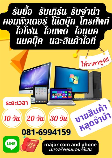 ผ่อนไปใช้ไปเครื่องมือ1มือ2 เมเจอร์ คอมแอนด์โฟน