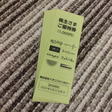 5000円分優待券 イオンファンタジー 株主優待 メルカリshops