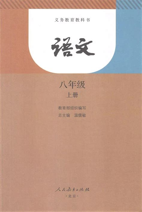 2024年秋季新版人教版初中语文八年级上册电子课本，八上语文电子教材高清pdf下载链接 哔哩哔哩