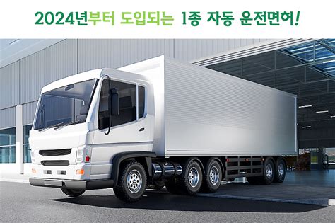 자동차 Talk 올해 하반기부터 달라지는 1종 운전면허 제도