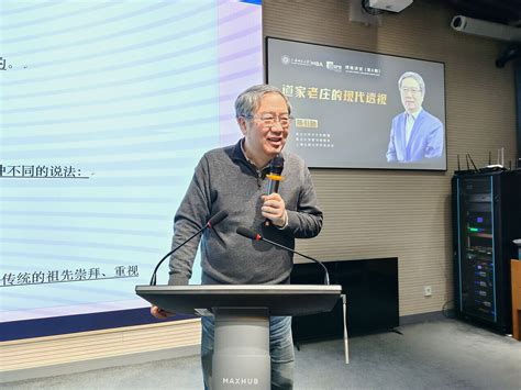 讲座回顾 博雅讲堂陈引驰教授道家老庄的现代透视