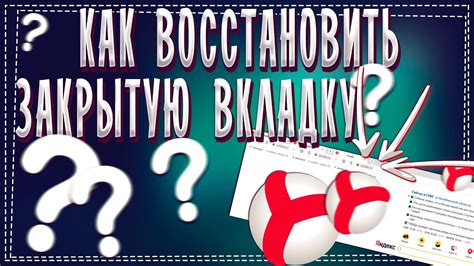 Как вернуть Закрытую вкладку в Яндексе Youtube