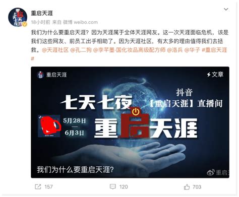 带货七天七夜重启天涯这次直播或难当大任 增长科学