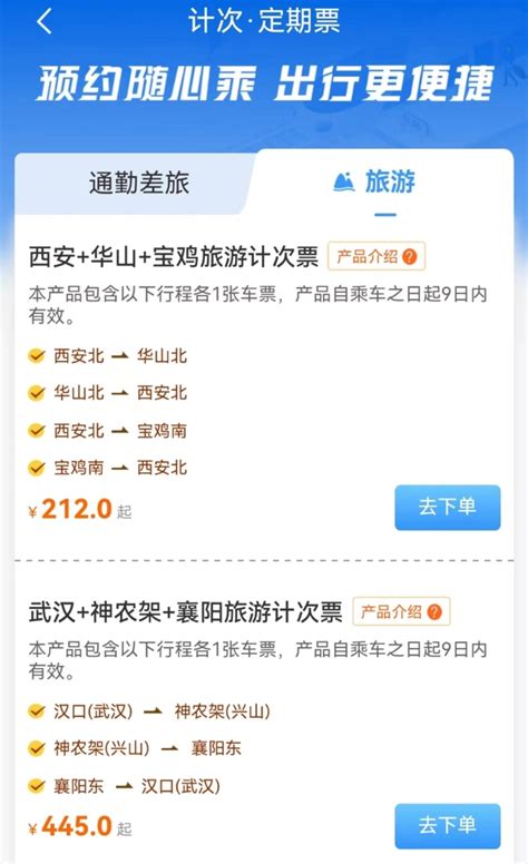 12306推出的高铁旅游套票值得购买吗？界面新闻