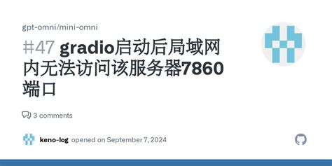 gradio启动后局域网内无法访问该服务器 端口 Issue gpt omni mini omni GitHub