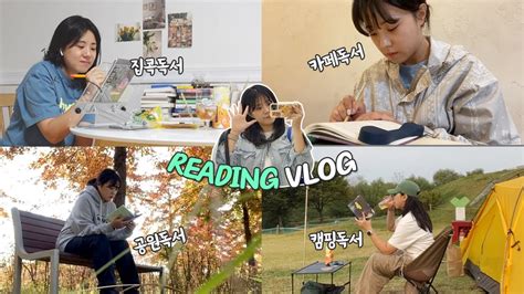 행복하게 독서하는 법🥰 독서 브이로그 Reading Vlog Eng Youtube