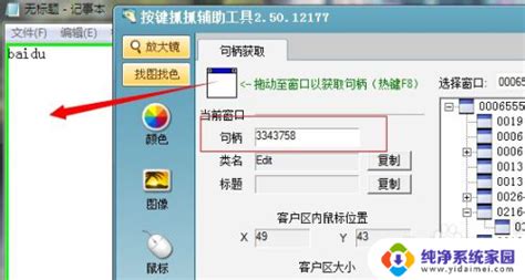 按键精灵后台鼠标点击 如何使用按键精灵进行后台键盘按键操作 纯净系统家园