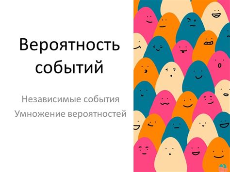 8 класс Презентация по теме Вероятность событий Умножение вероятностей 📚 Учебники