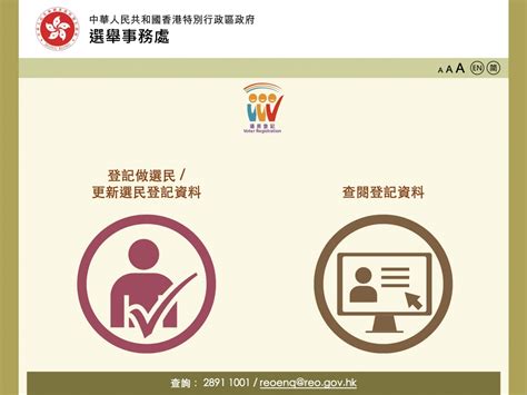 地方選區臨時選民登記冊載有約432萬名選民 Rthk