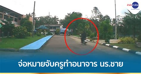 สำนักข่าวไทย Online On Twitter ตำรวจชุดสืบสวน สภ ป่าพะยอม บุกค้นบ้านพัก “ครูแม็กซ์” เก็บวัตถุ