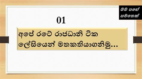 ශිෂ්‍යත්වයට විෂය කරුණු මතකයට සරල ක්‍රම Youtube