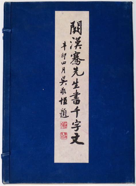 Que Hanqian Xian Sheng Shu Qian Zi Wen Xin Mou Si Yue Wu Jingheng Ti [the Thousand Character